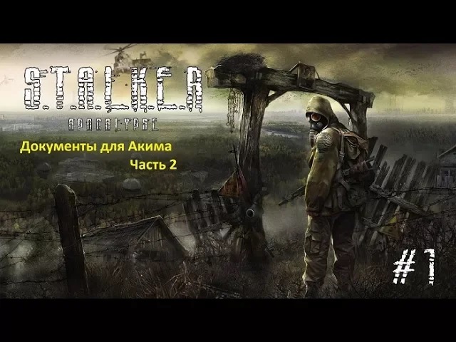 СТАЛКЕР НАРОДНАЯ СОЛЯНКА 2016 СТАРЫЕ ДОКУМЕНТЫ ДЛЯ АКИМА ПОДЗЕМЕЛЬЯ АГРОПРОМА ЧАСТЬ 2
