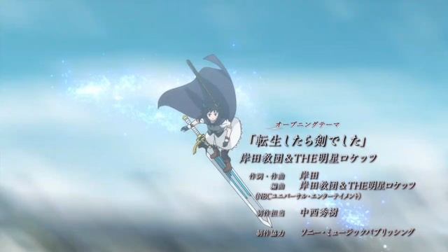опенинг о моем перерождении в меч