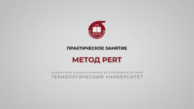 Гадельшина С.В. Метод PERT