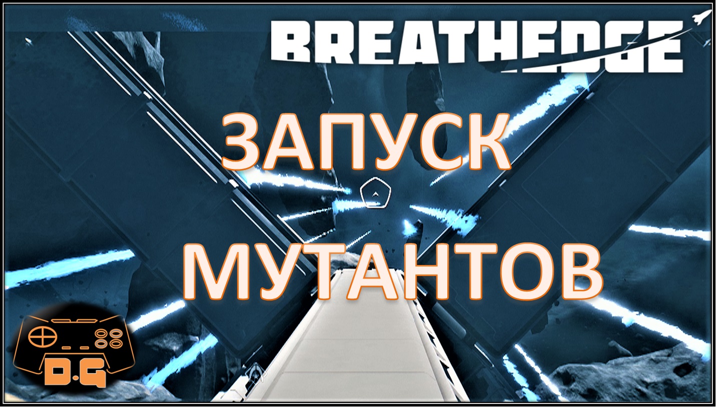 Breathedge / Челнок на говяжьих гранулах / Производственный отсек / Прохождение / №10