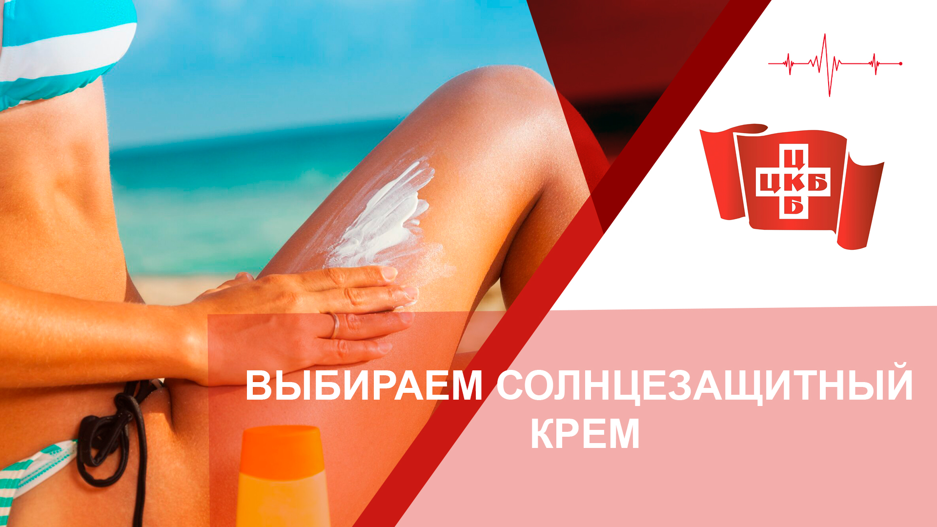 Выбираем солнцезащитный крем