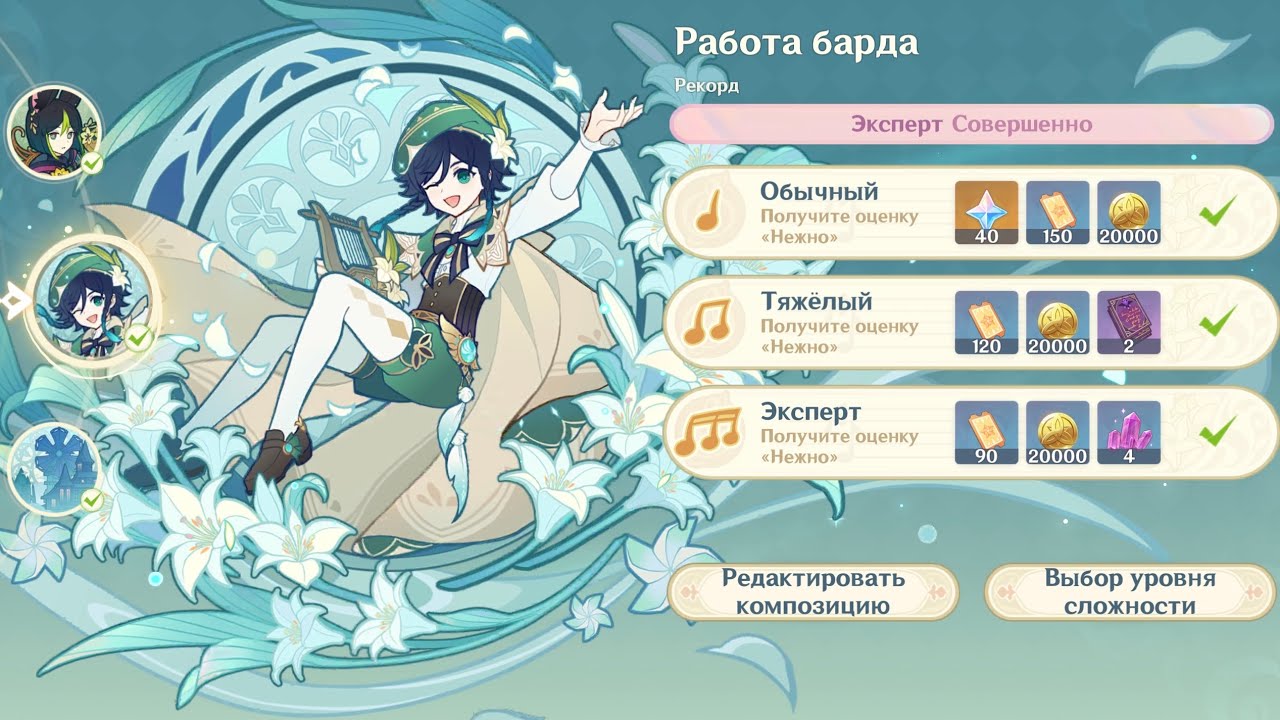 Genshin impact | Событие дыхание анемонии | Работа барда. 100% Эксперт