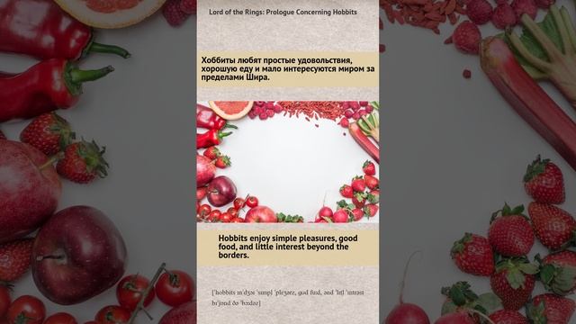 Hobbits_enjoy_simple_pleasures__good_foo_ac80625c7305754531f99919745b60_RU-EN