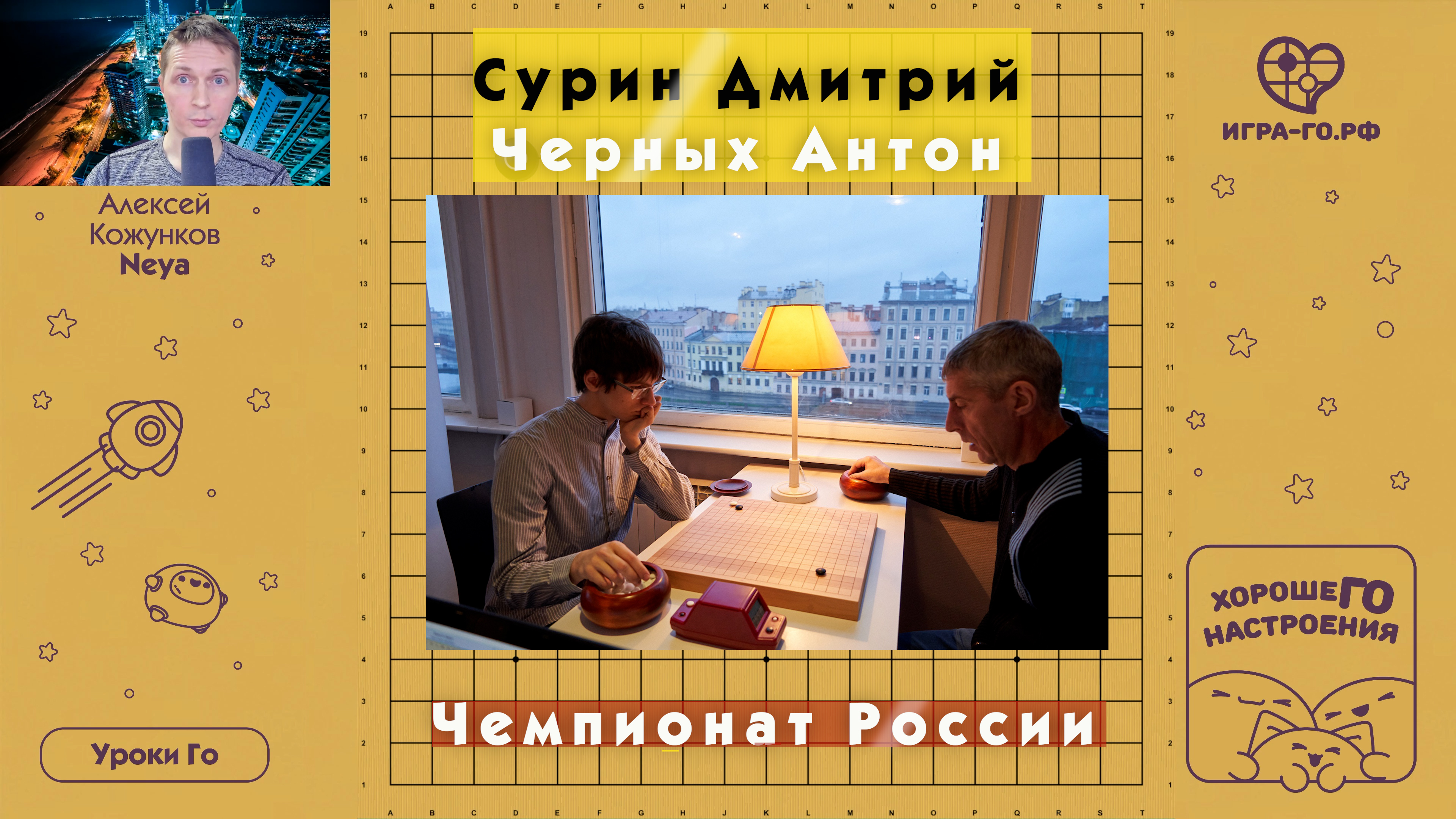 Первая ступень к чемпиону России (Черных А - Сурин Д)