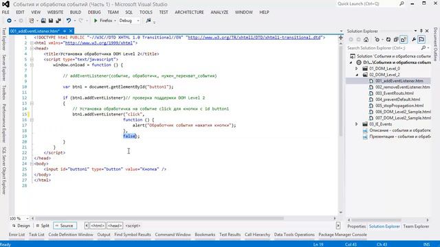 JavaScript Advanced. 6 События и обработка событий 1