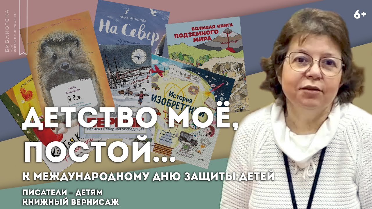 Писатели-детям. Книжный вернисаж