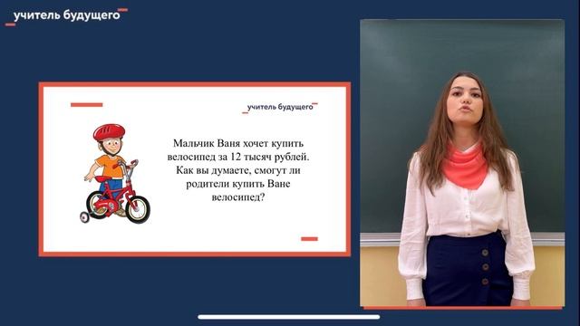 Формирование финансовой грамотности на уроке окружающего мира