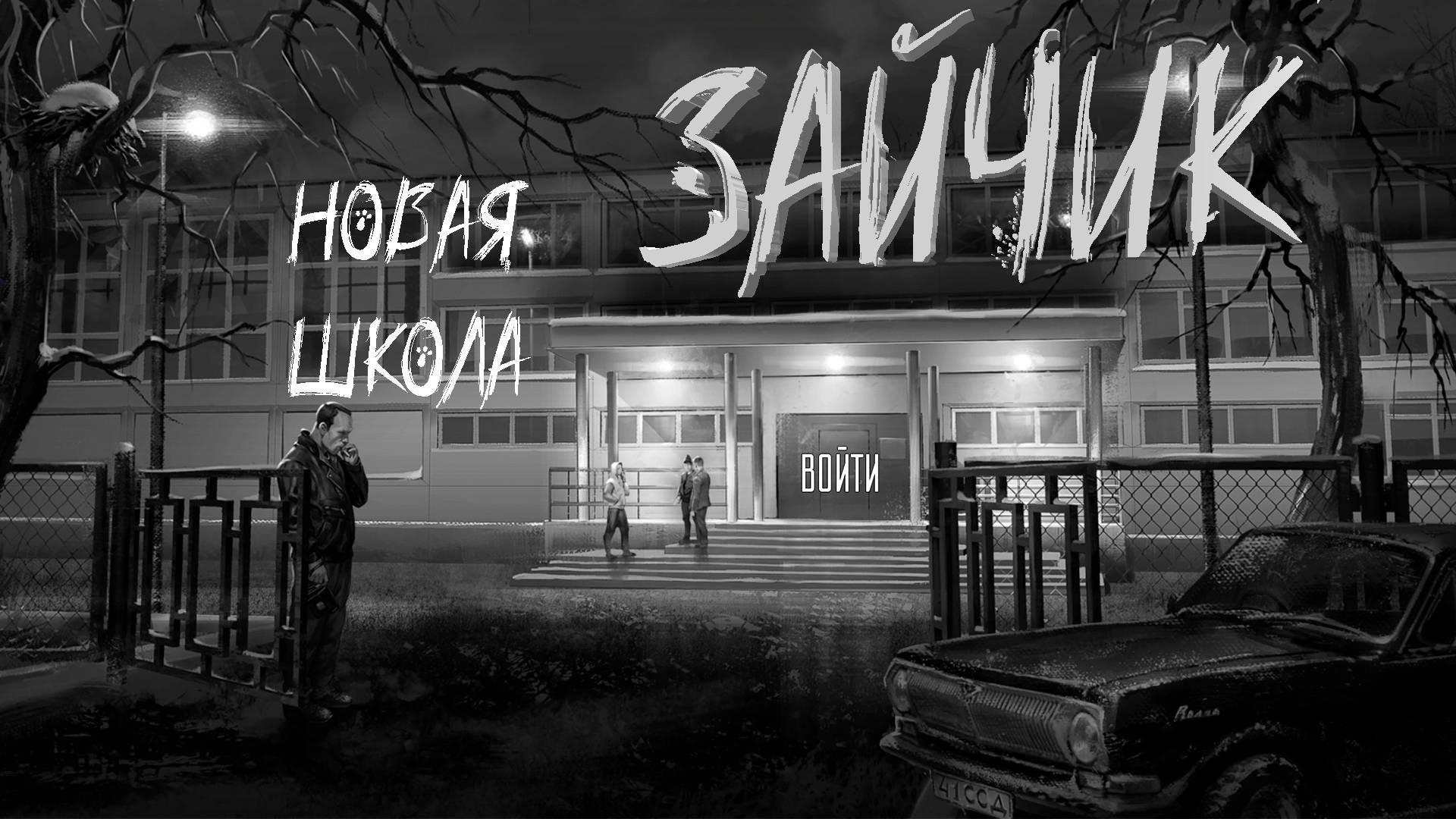 ДОРОГА В ШКОЛУ И НОВЫЕ ДРУЗЬЯ | ЗАЙЧИК [4K] #2