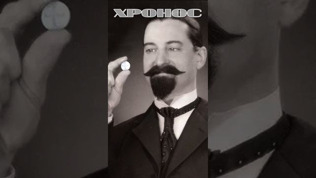 История 10.08.1897.mp4