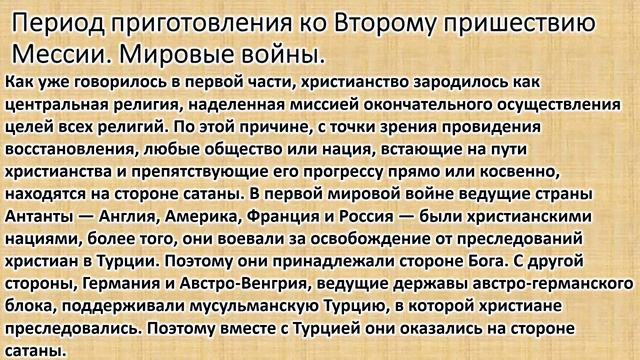 35. Мировые войны