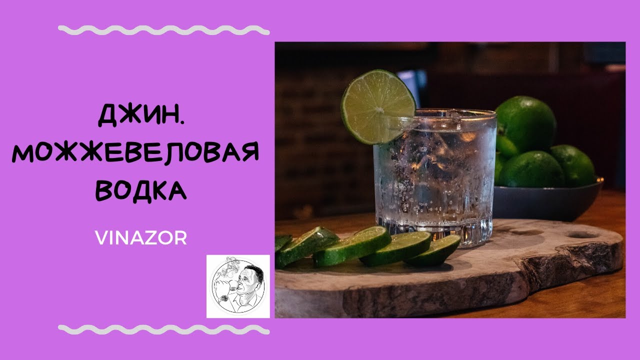 Джин. Можжевеловая Водка. Как напиток готовить дома_ Мой рецепт на аламбике..mp4