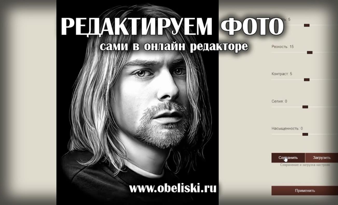 Редактируем картинки онлайн