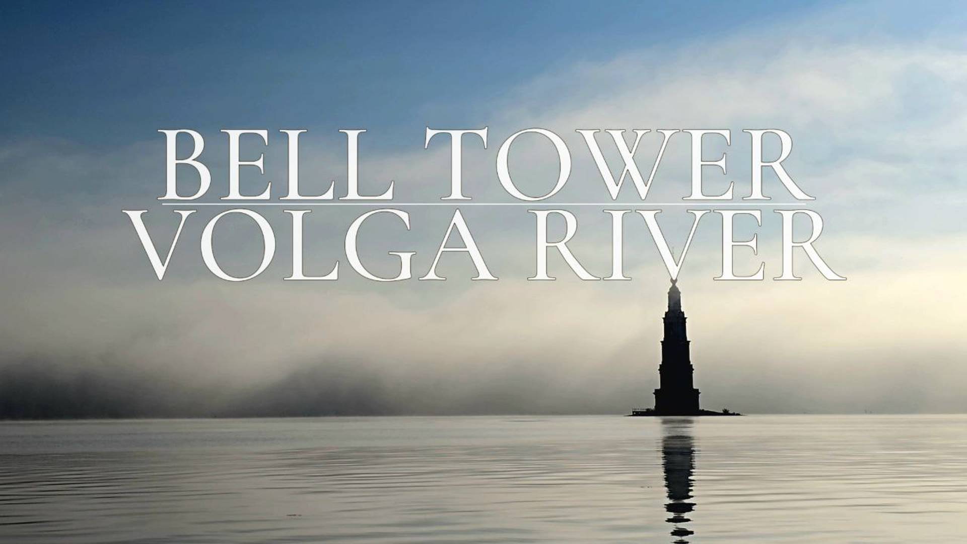 Колокольня на Волге – кинематографические кадры с дрона в разрешении 4K