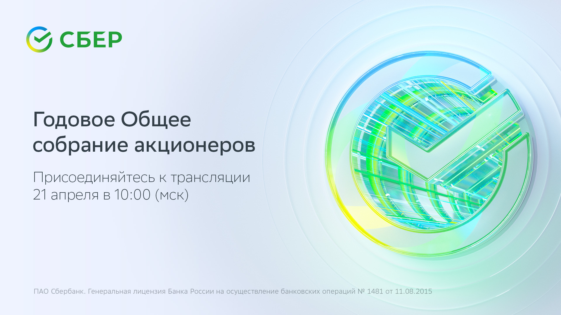 21.04 // 10:00 (мск). Обращение Президента, Председателя Правления СберБанка Германа Грефа