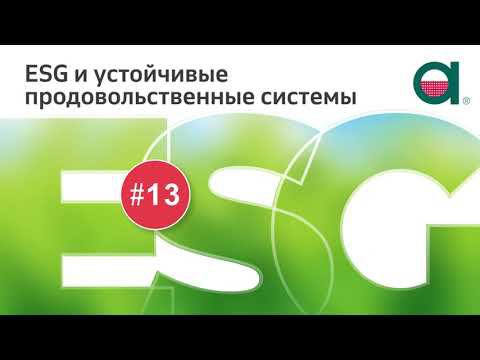 Новая аграрная стратегия Евросоюза «От фермы до стола» #13