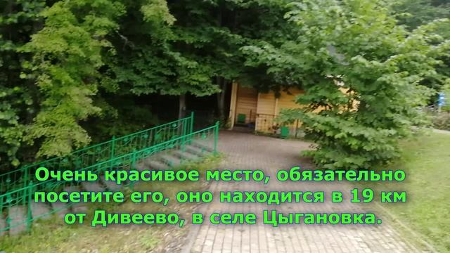 Святой источник преподобного Серафима Саровского. Часть 4