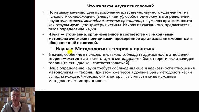 Лекция 1. Колесников В.Н. Основы организации научной деятельности в психологии (2022.04.23)
