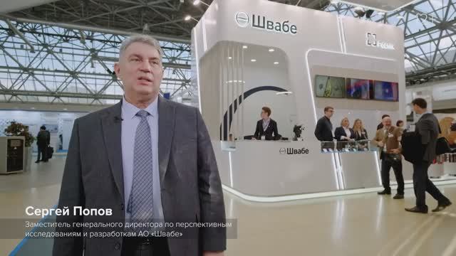 Сергей Попов, заместитель генерального директора АО «Швабе»