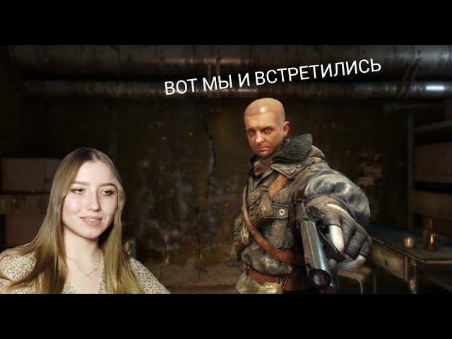 ГРОЗА КРЕВЕТОК в Metro Last light ПРОХОЖДЕНИЕ ЧАСТЬ 7