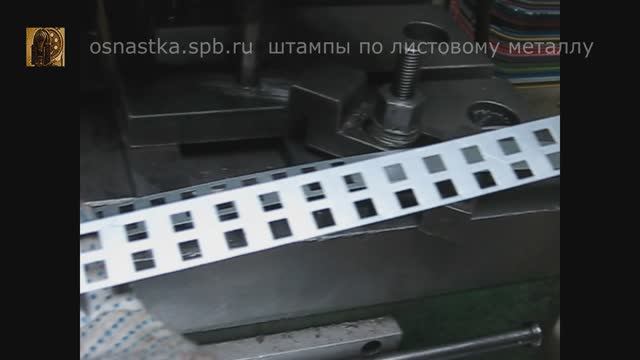 Перфорация полосы квадратными отверстиями.