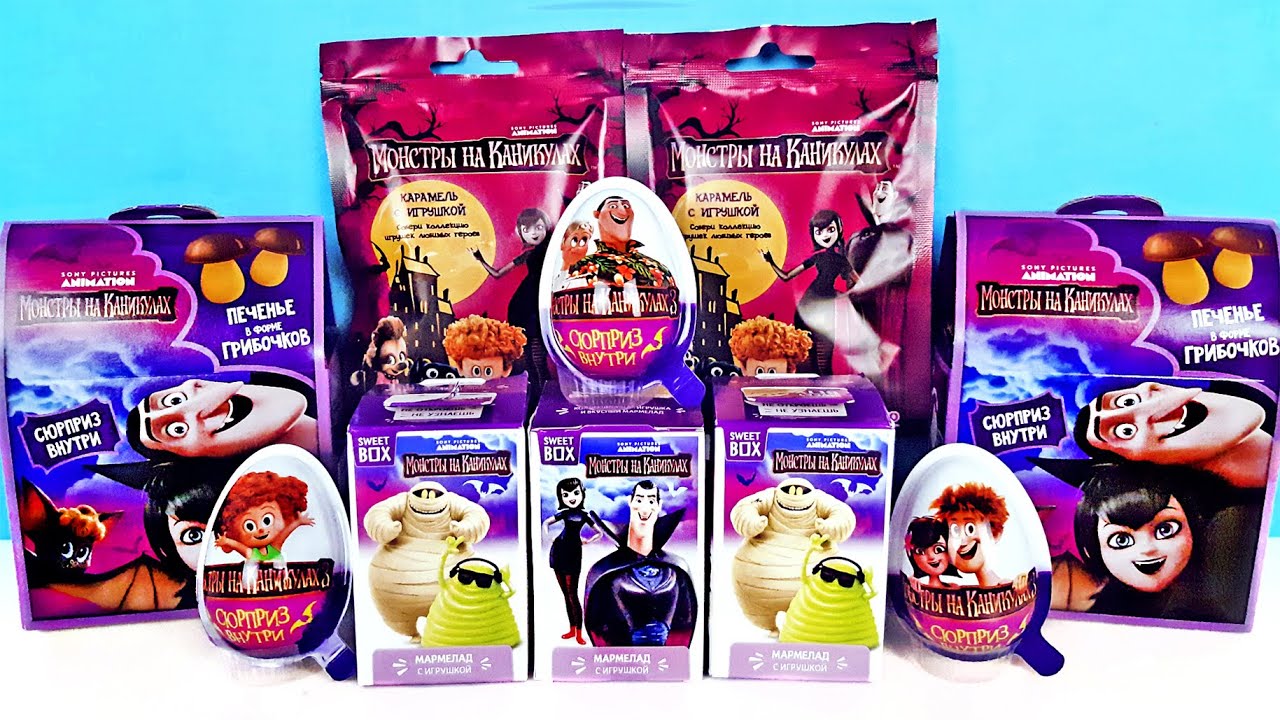 МОНСТРЫ НА КАНИКУЛАХ Mix! СЮРПРИЗЫ игрушки мультик Hotel Transylvania! Kinder Surprise eggs unboxing