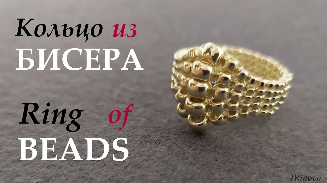 Как сплести кольцо из бисера своими руками МК _ How to make ring of beads DIY
