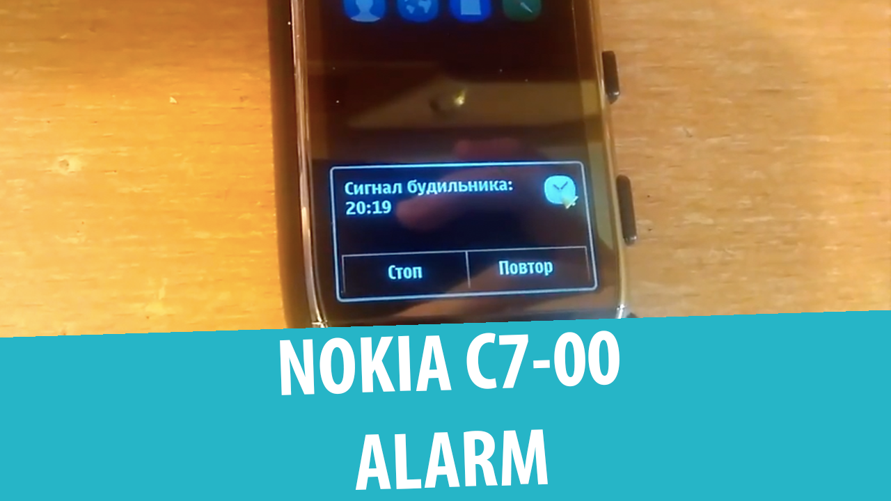 Nokia C7-00 – Будильник