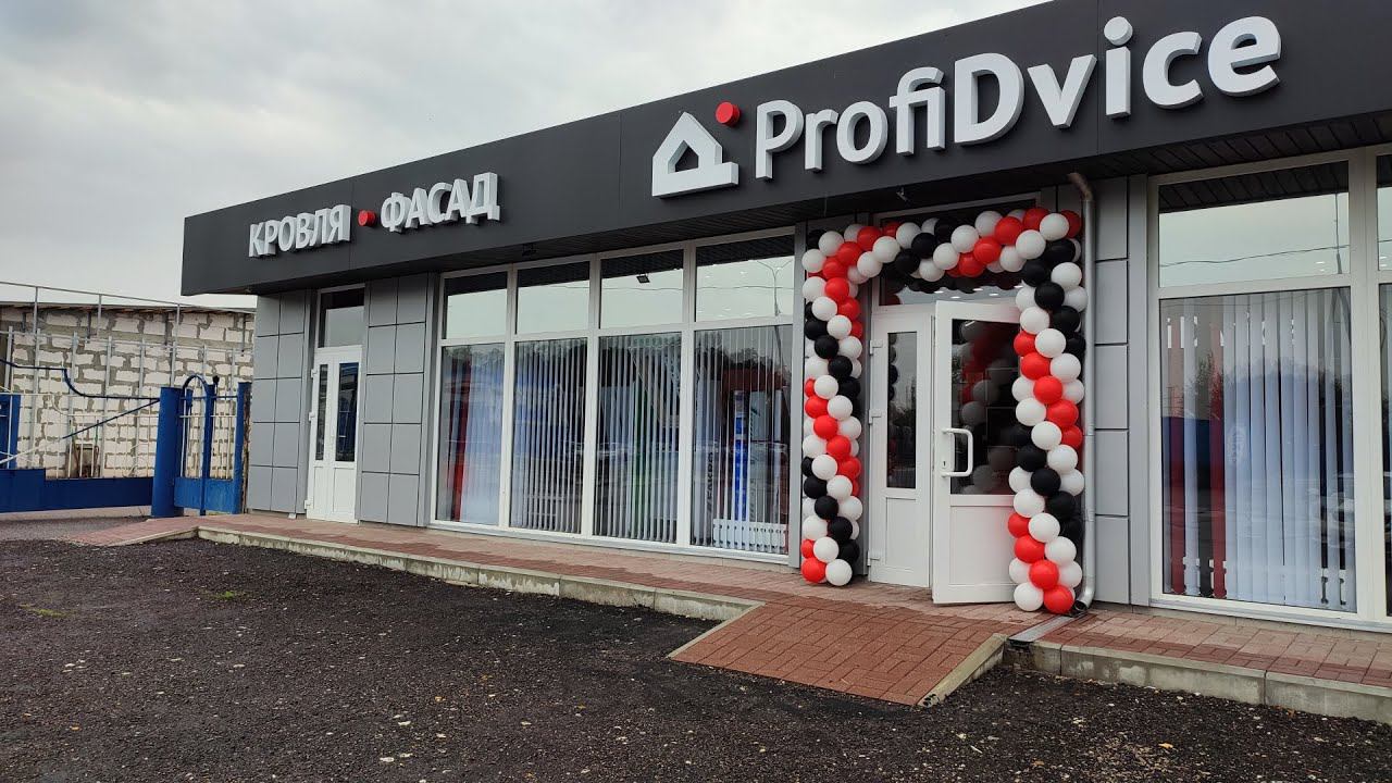 Открытие нового офиса Профидвайс в г. Ступино