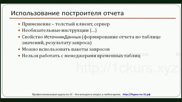 10. Итоги по использованию построителя отчета