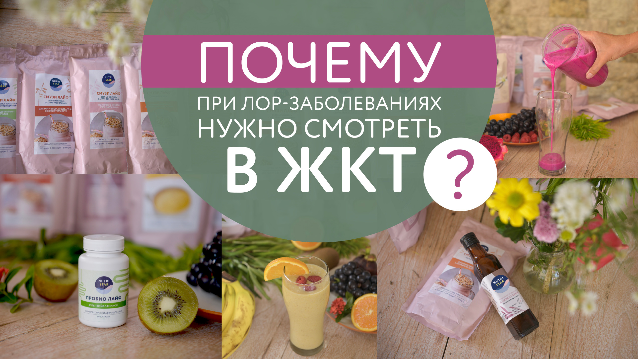 ?? Почему при лор-заболеваниях нужно смотреть в ЖКТ? ?