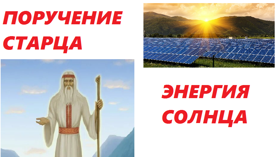 5. ШКОЛА ДЛЯ ВОЖДЯ - Книга 1- ПОРУЧЕНИЕ СТАРЦА. ЭНЕРГИЯ СОЛНЦА. - Ирина Нилова
