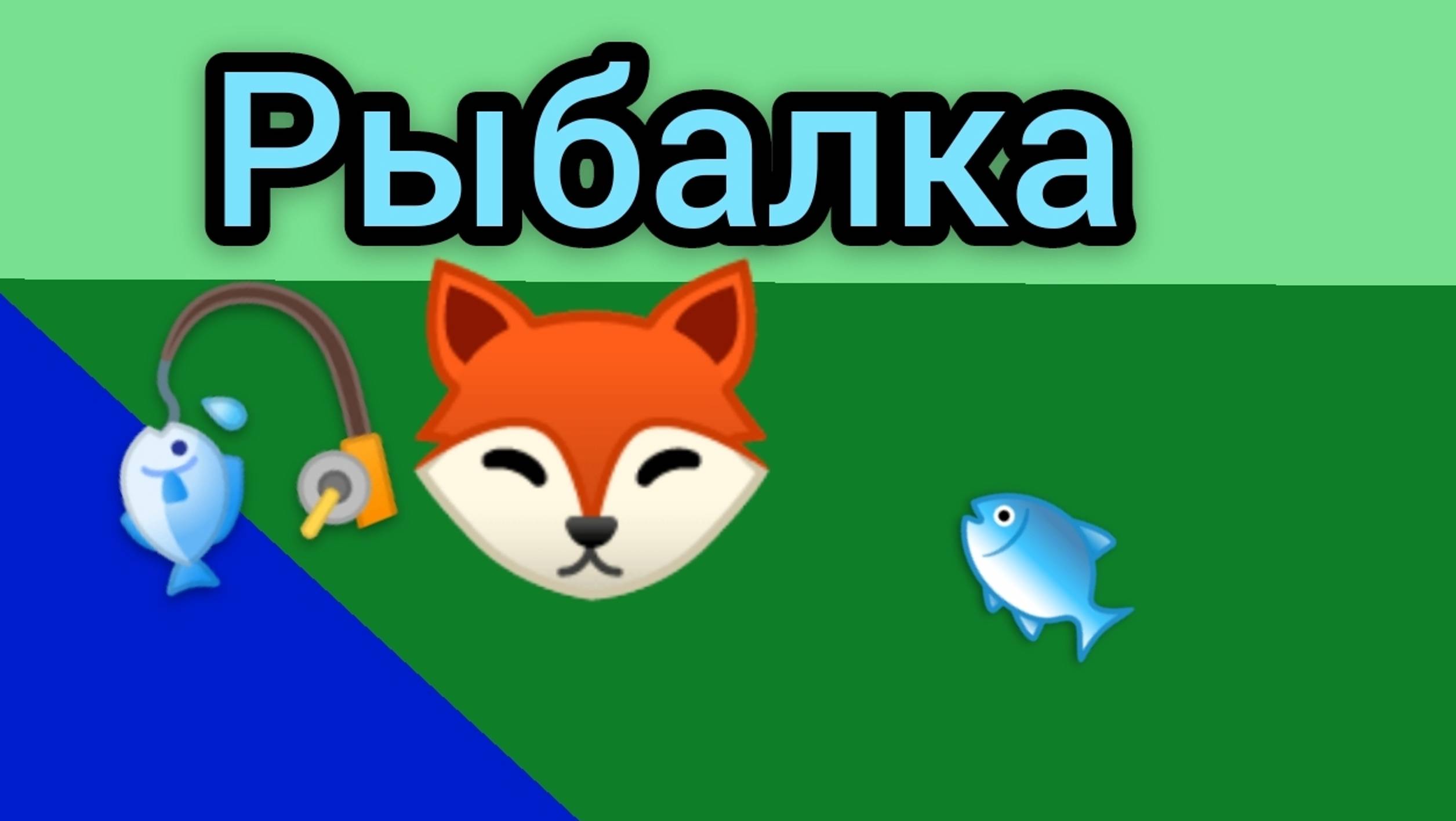 MIX Пластилиновая рыбалка