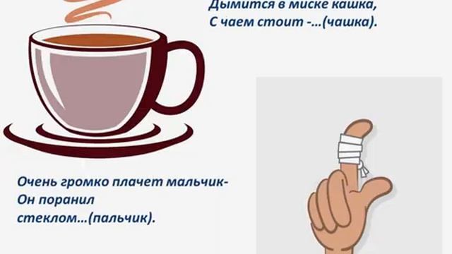 Видео-урок Рифмы миниатюры