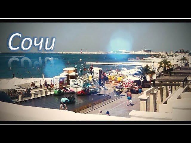 Сочи От Приморской набережной до Курортного проспекта
