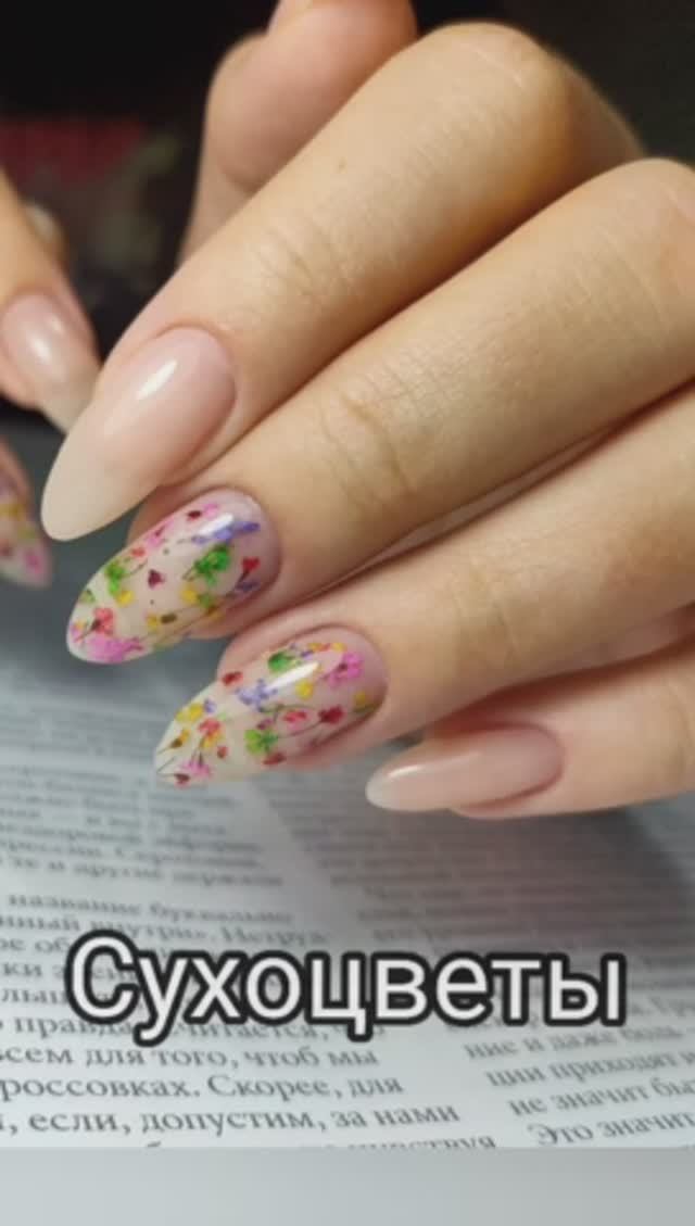 Ногти с дизайном сухоцветами / Модный маникюр