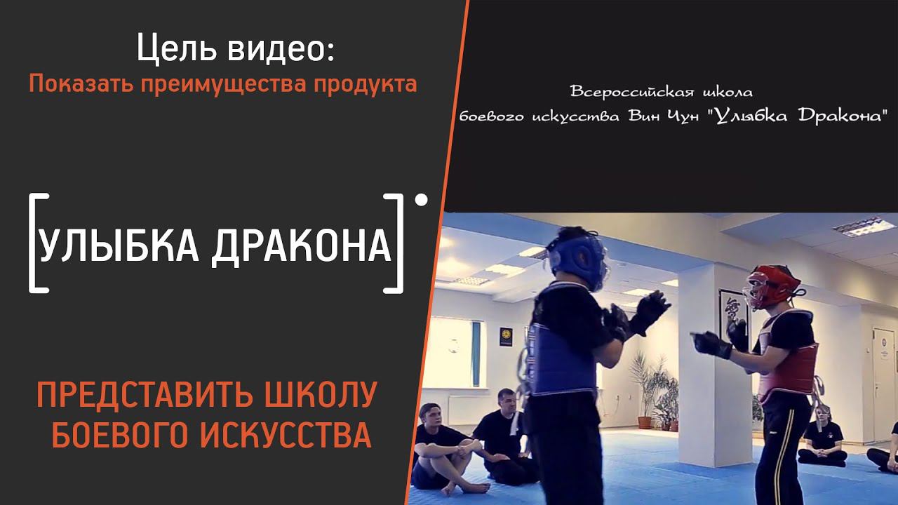 Школа боевого искусства Вин Чун "Улыбка дракона"