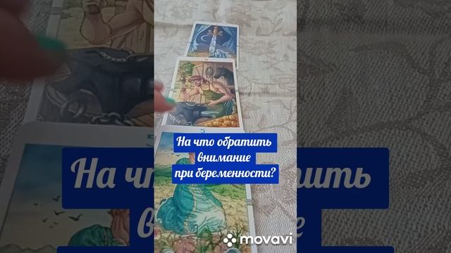 Беременность