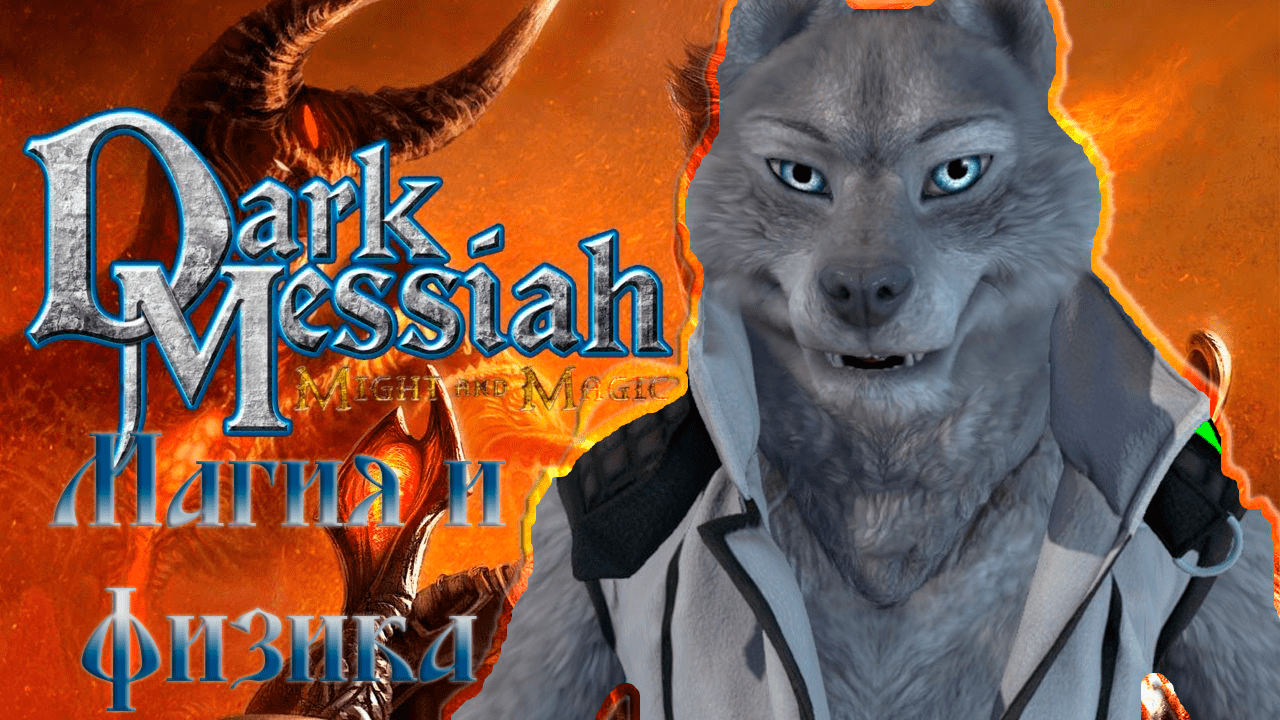 Dark Messiah of Might and Magic ► Лифтера вызывали! ► #8