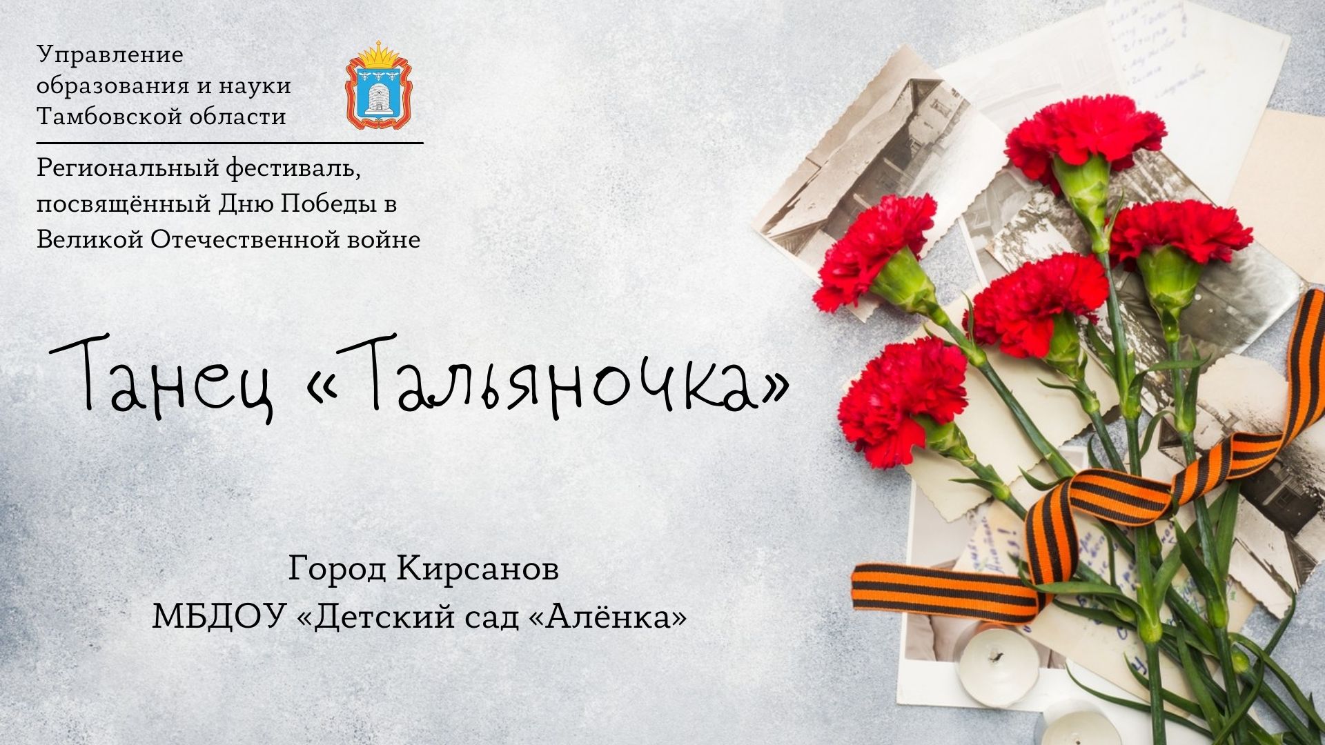 Танец «Тальяночка»