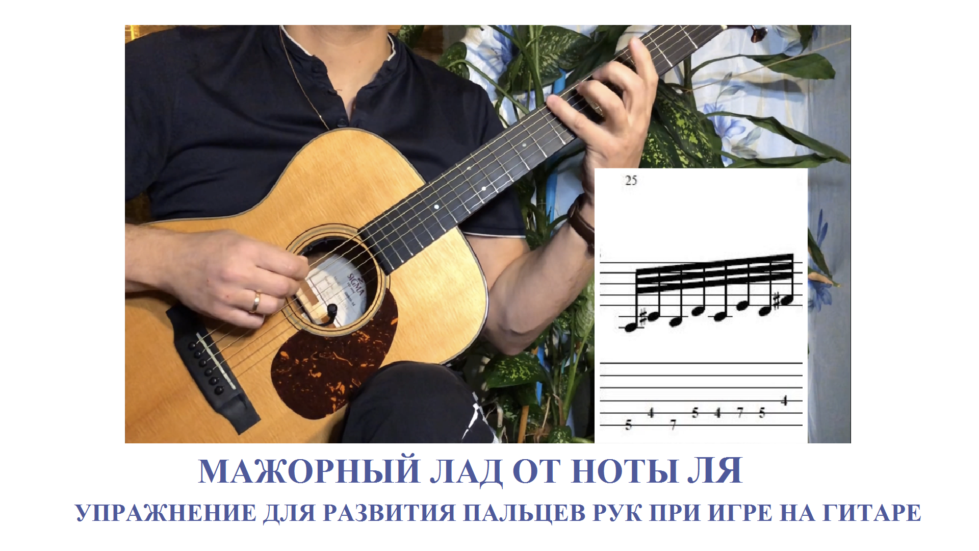 УПРАЖНЕНИЕ №16 НА ГИТАРЕ / РАЗВИТИЕ ПОДВИЖНОСТИ ПАЛЬЦЕВ РУК / ВИДЕО УРОК