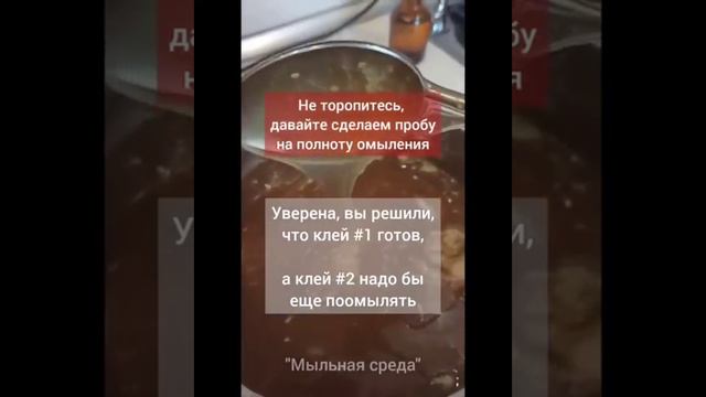 МЫЛЬНЫЙ КЛЕЙ ДОЛЖЕН БЫТЬ ПРОЗРАЧНЫМ, говорили они