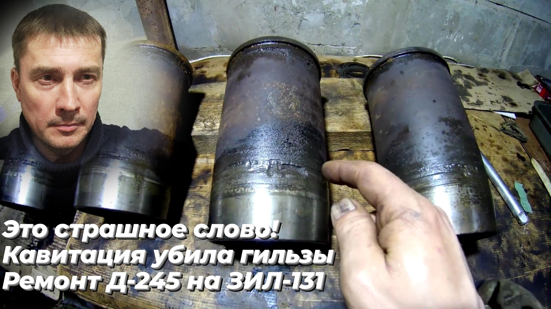 🛠 РЕМОНТ ДВИГАТЕЛЯ Д 245 на ЗИЛ 131: Антифриз в поддоне! Коррозия гильз цилиндров — РАЗБОР ПРИЧИН!