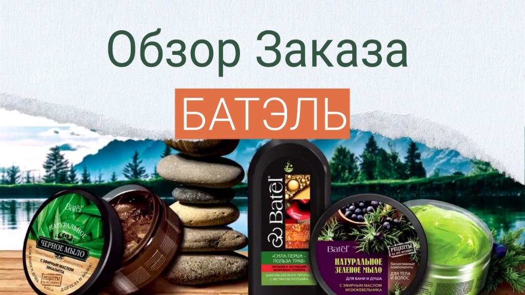 Распаковка заказа | Батэль