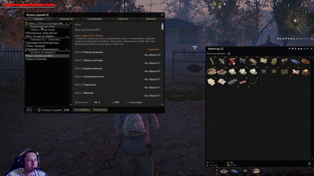 Ищу Курьера, чтоб взять задание. Stalker Online.