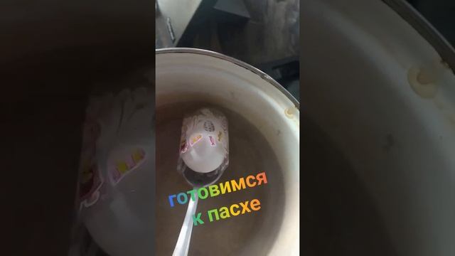 НАКА?Готовимся к пасхе#пасха#дети