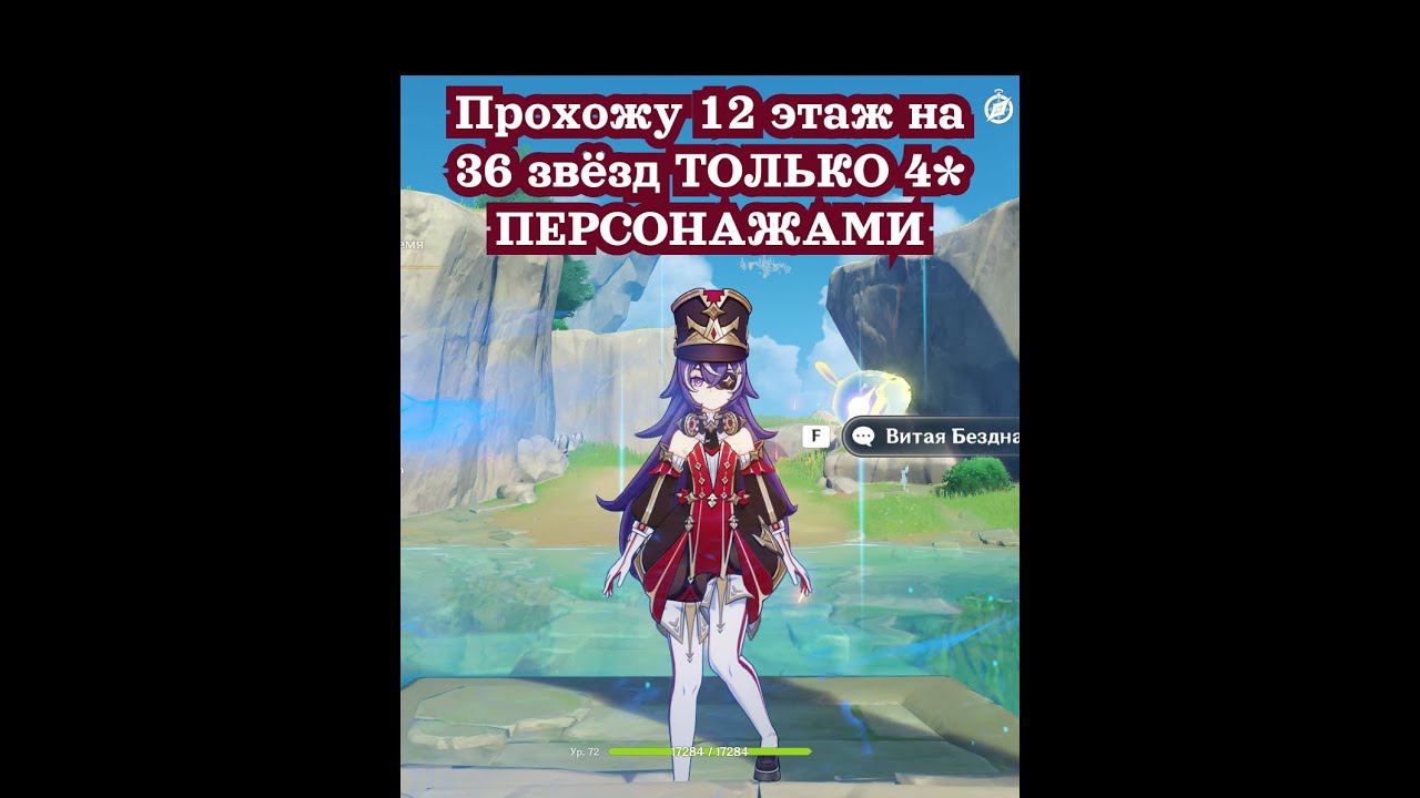 Прохожу 12 этаж бездны от 16.01 на 36* ТОЛЬКО 4* ПЕРСОНАЖАМИ (еще и недокачаными хД)/ЛЕГИ НЕ НУЖНЫ!