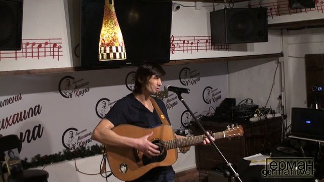 Максим Ермачков в баре имени Михаила Круга с программой "Высоцкому" 28.01.2022 (2 часть)