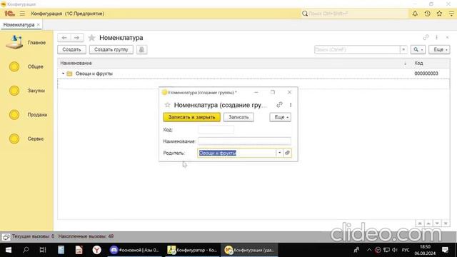Создание номенклатуры в 1С