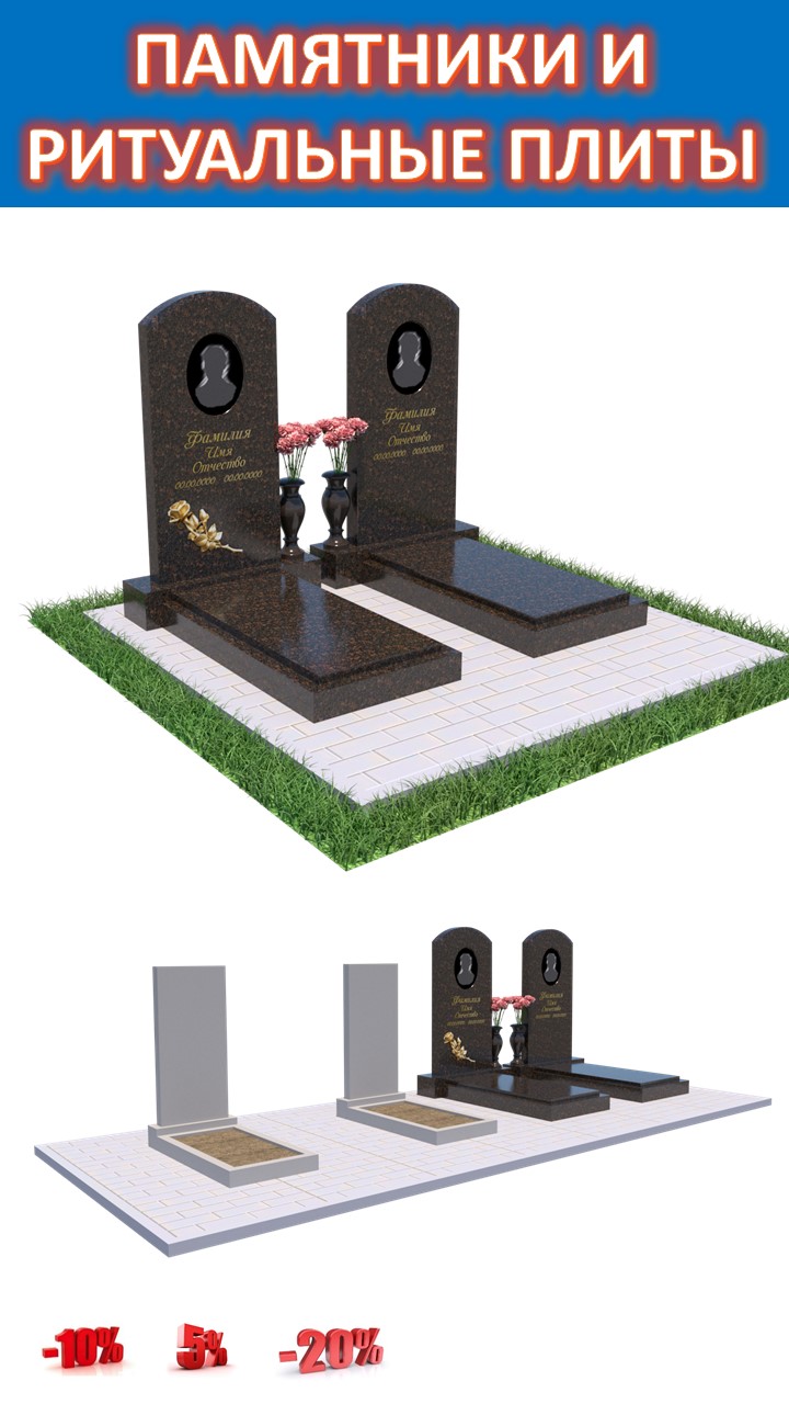 ВСЕ ТОНКОСТИ ФУНДАМЕНТА РИТУАЛЬНЫЕ ПЛИТЫ ПОД ПАМЯТНИКИ. ЦЕНЫ И СКИДКИ.
