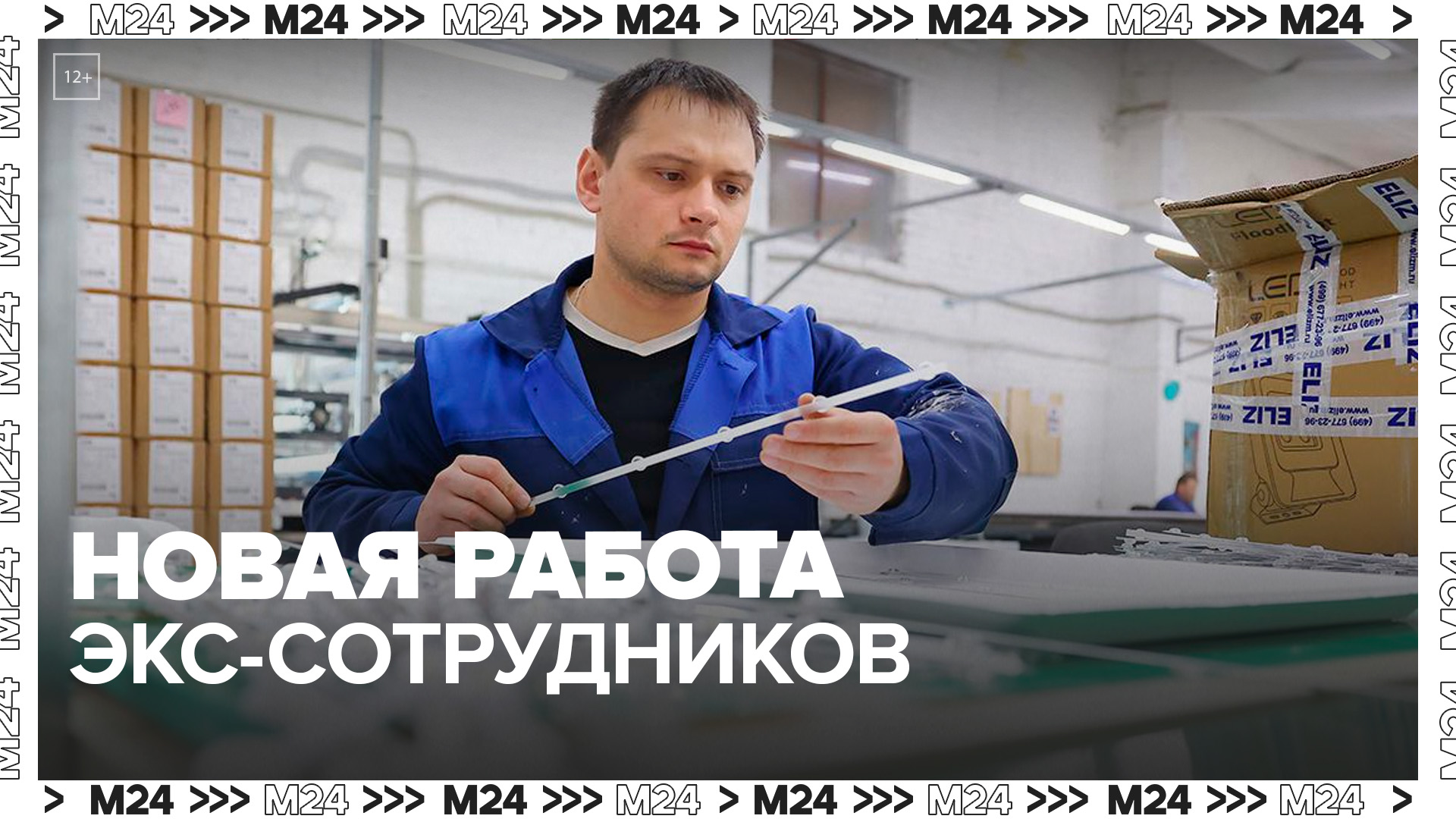 "Актуальный репортаж": экс-сотрудники ушедших из РФ компаний рассказали о новой работе - Москва 24